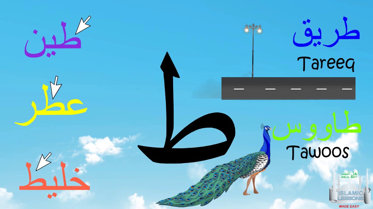 Kids Corner | Arabic Alphabet Series - The Letter Toh - Lesson 16 | Al ...