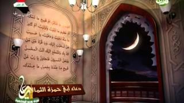 Du'a Al-Ihtijab - دعاء الاحتجاب | Al-Islam.org