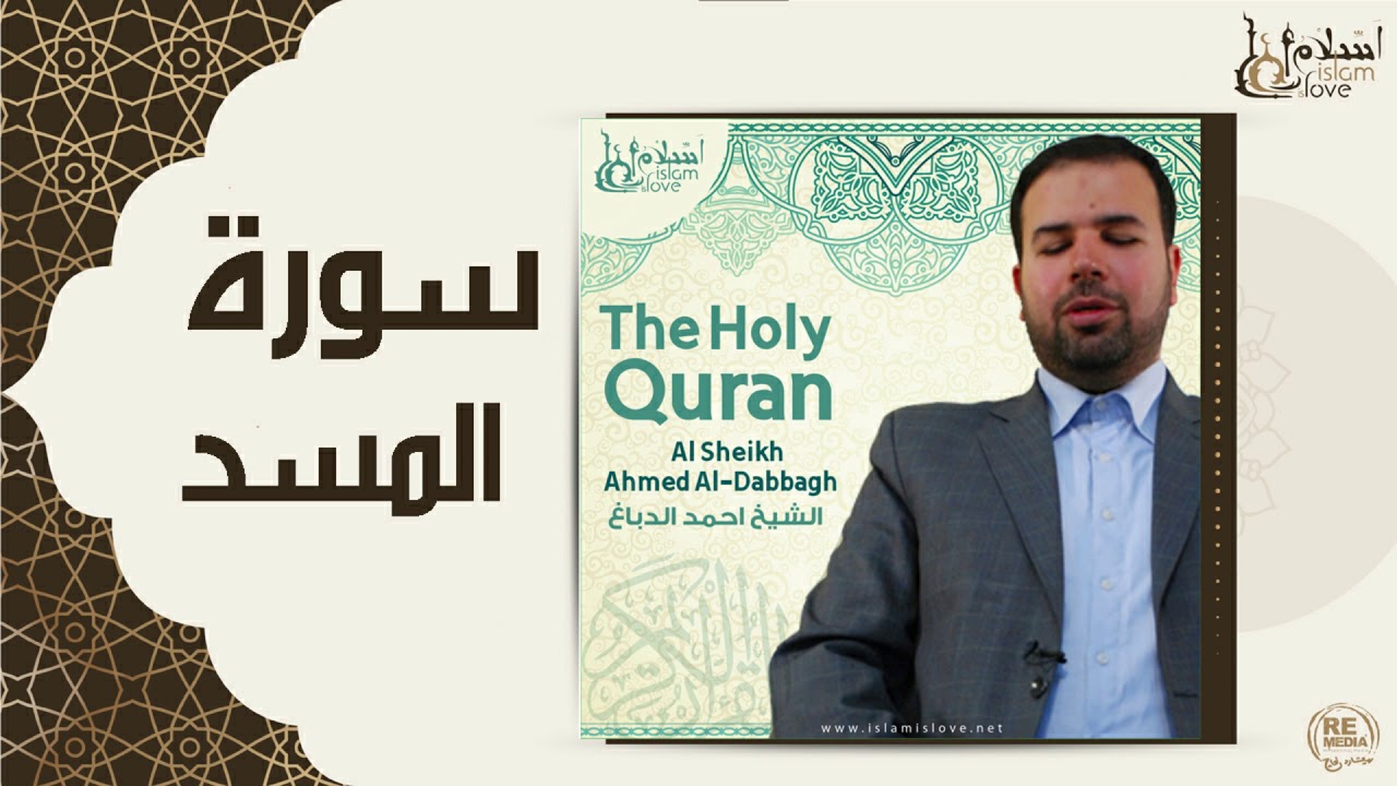 Surah Lahab or Surah Al-Masad (111) | Al-Islam.org