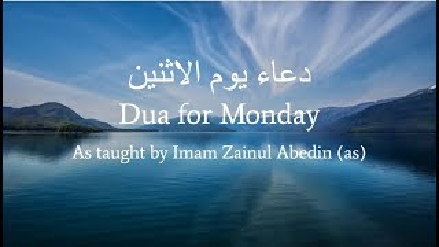 Dua for Monday - دعاء يوم الاثنين | Al-Islam.org