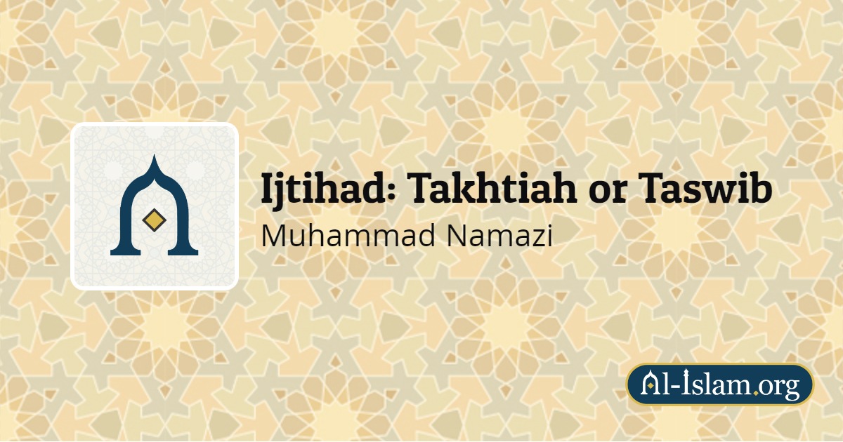Ijtihad: Takhtiah or Taswib | Al-Islam.org