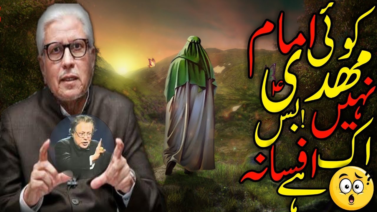 Javed Ghamidi's Views on Imam al-Mahdi And Shia Response | Al-Islam.org