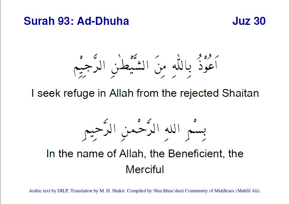 Qur'an - Surah Al-Dhuha (93) - Arabic Text & English Translation | Al ...
