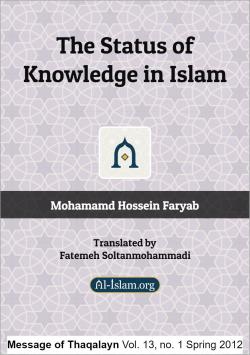 Introducing Islam | Al-Islam.org